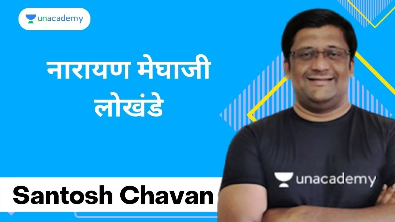 सार्वजनिक काका | Santosh Chavan | Unacademy MPSC- Live - YouTube