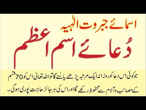 Dua-e-Ism-e-Azam with Asma-e-Jabroot | Most Powerful Prayer for Every ...