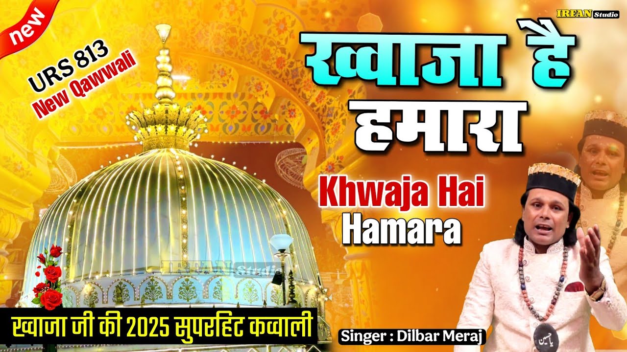 New Qawwali 2025 - Khwaja Hai Hamara - ख़्वाजा है हमारा (Khwaja Garib ...
