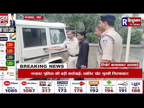 मनावर Manawar Police News: Diesel aur Tyre chor Kasim alias Mucchi arrest | Dhar MP Crime |