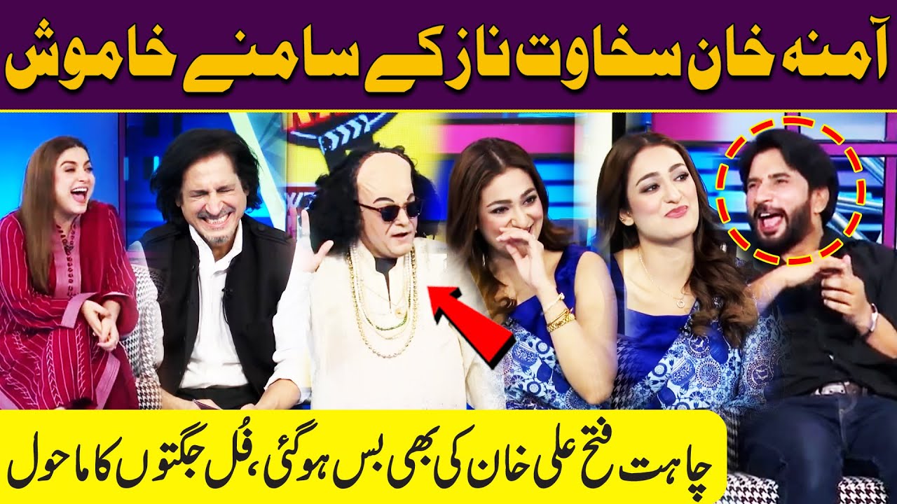 Amna Khan Sakhawat Naz Kay Samny Khamosh | Jugtain Hi Jugtain | Hina ...