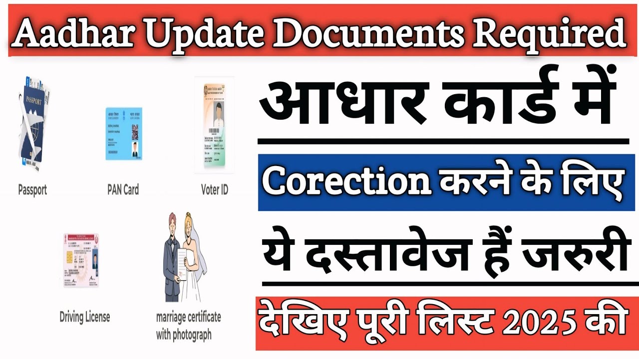 आधार अपडेट के लिए जरुरी दस्तावेज | Aadhar Address Update Documents ...