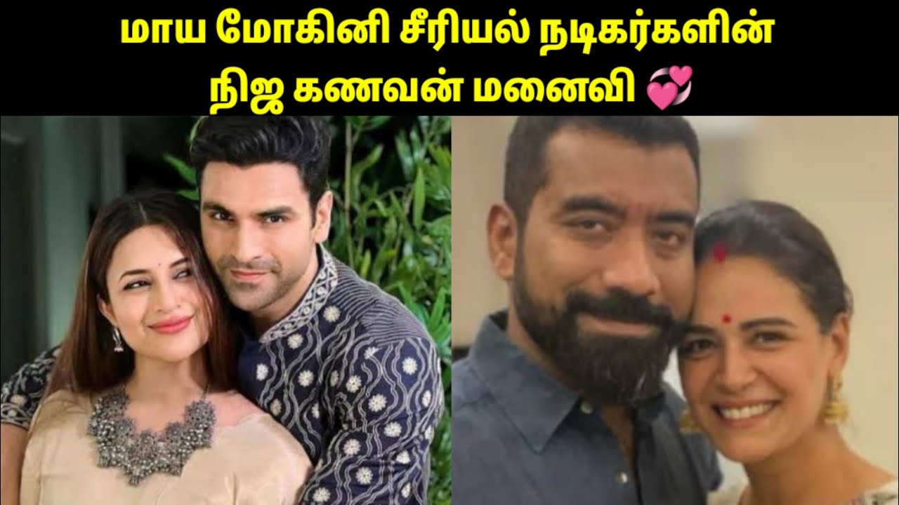 Maya Mohini Serial All Actors Real Life Partner 😍 Real Life Partner 🥳 Girls Expect 💙 - YouTube