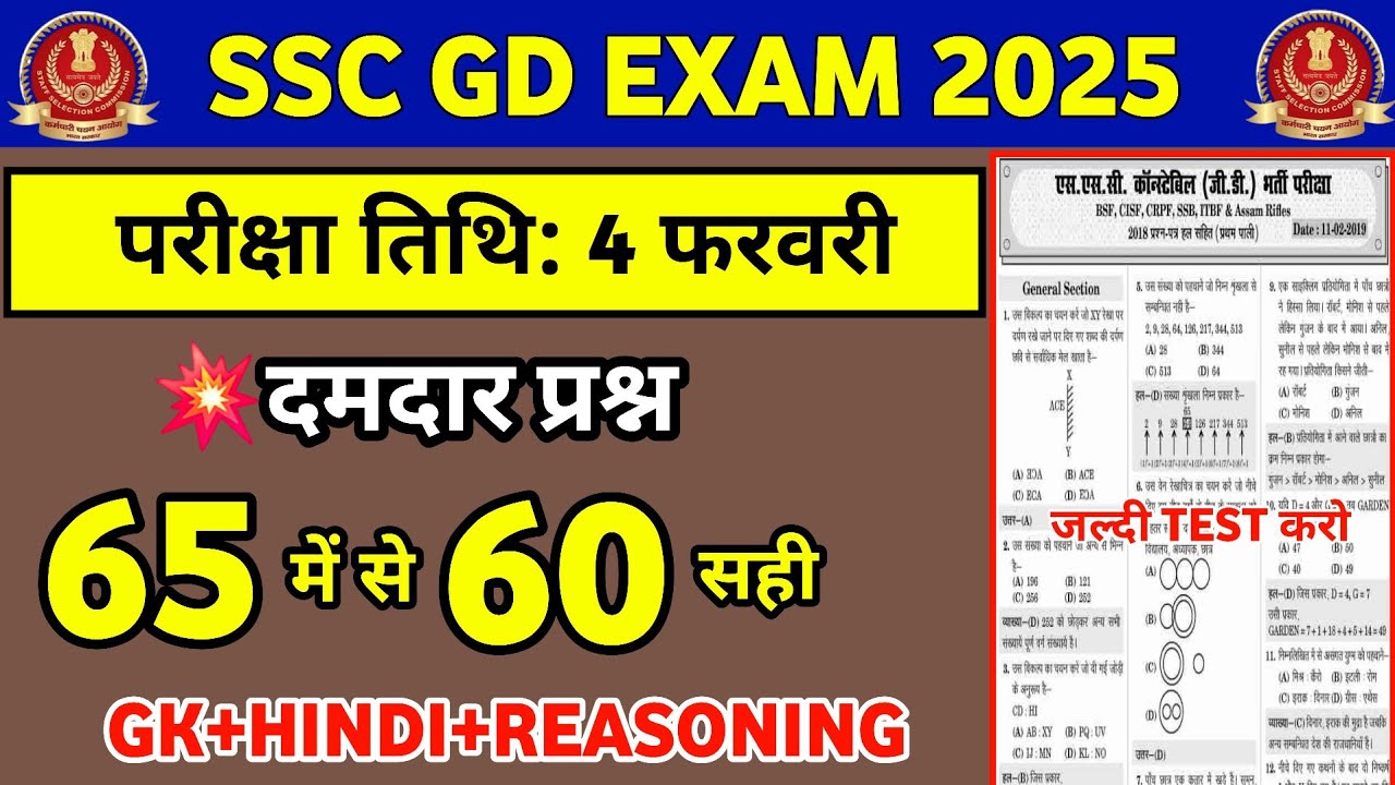 SSC GD Exam 2025 | Model Paper 4 | SSC GD Previous Year Question Paper ...
