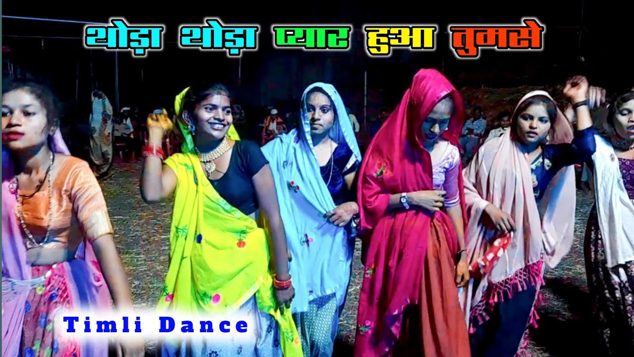 थोड़ा थोड़ा प्यार हुआ तूमसे l Timli Dance #marriagevideo #dance # ...