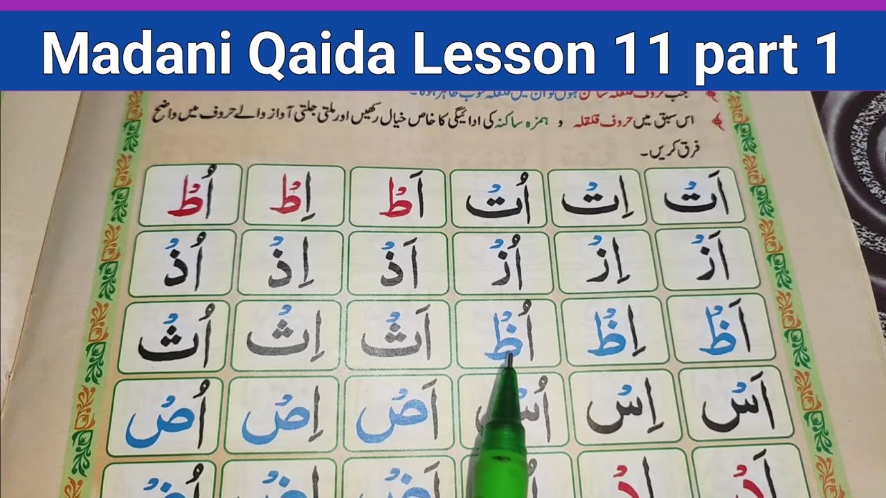 Madani Qaida Lesson 11 | part 1 | learn quran with tajweed | madani ...