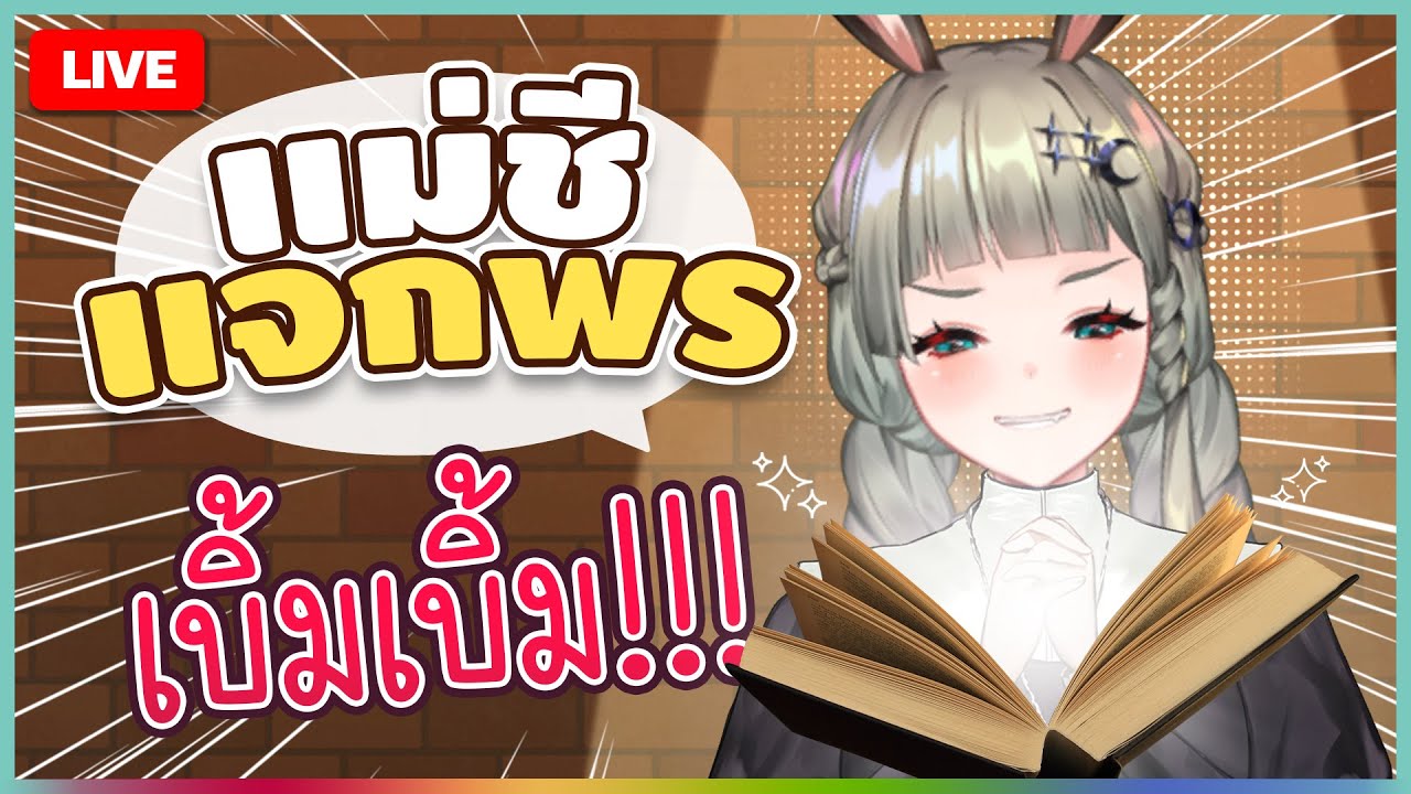 🔴LIVE | เป็นแม่ชีมาให้พร 1 วัน!!! | LUCENE 🌜 - YouTube