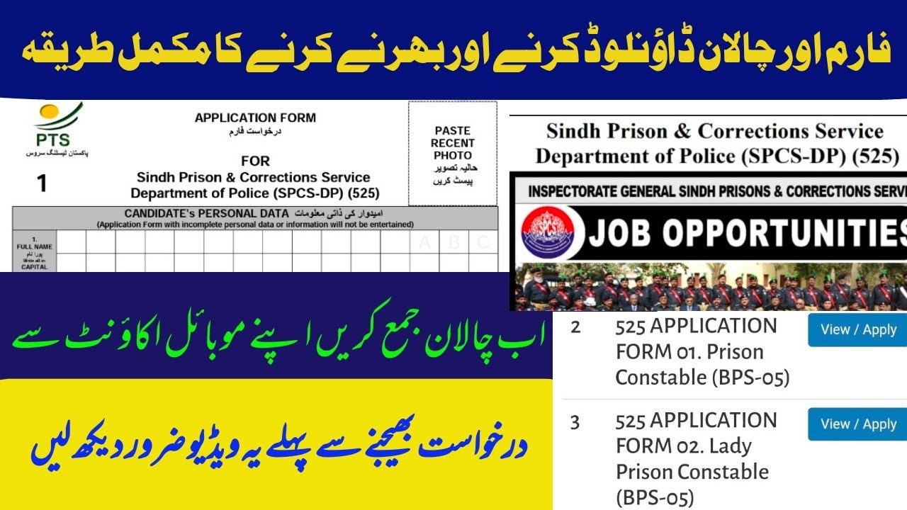 HOW TO APPLY IN SINDH PRISONS POLICE PRISON & LADY CONSTABLE | FILL PTS ...