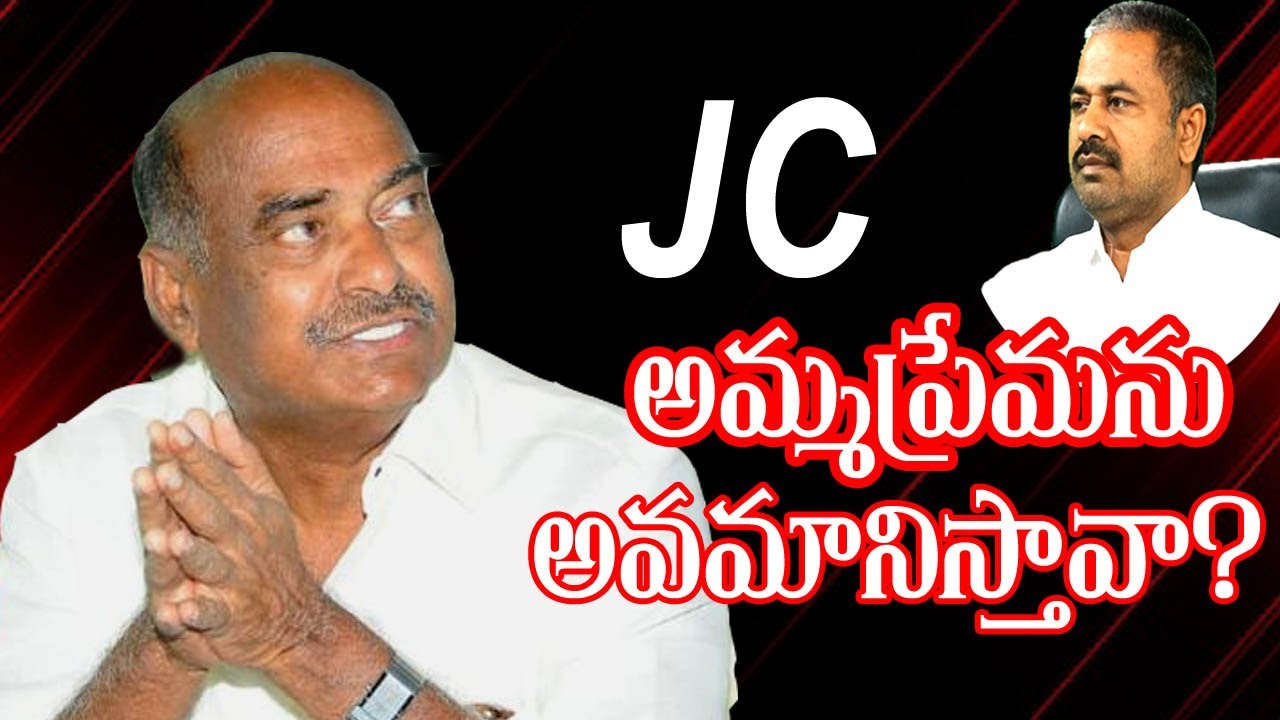 JC అమ్మ ప్రేమను అవమానిస్తావా?....Dr.Ramachandra Reddy Analysis - YouTube