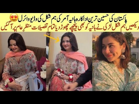 Hania amir's twin found in karachi | bushra memon | watch full video to ...