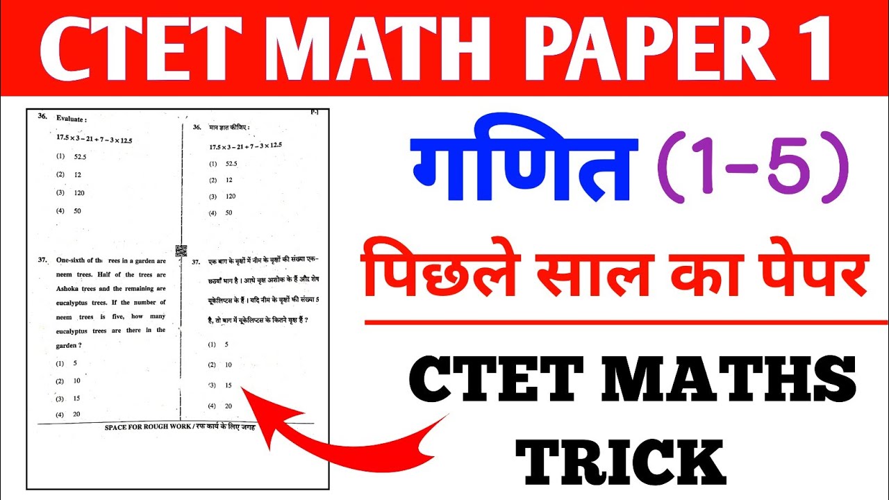 ctet maths primary level solved previous year question paper | ctet ...