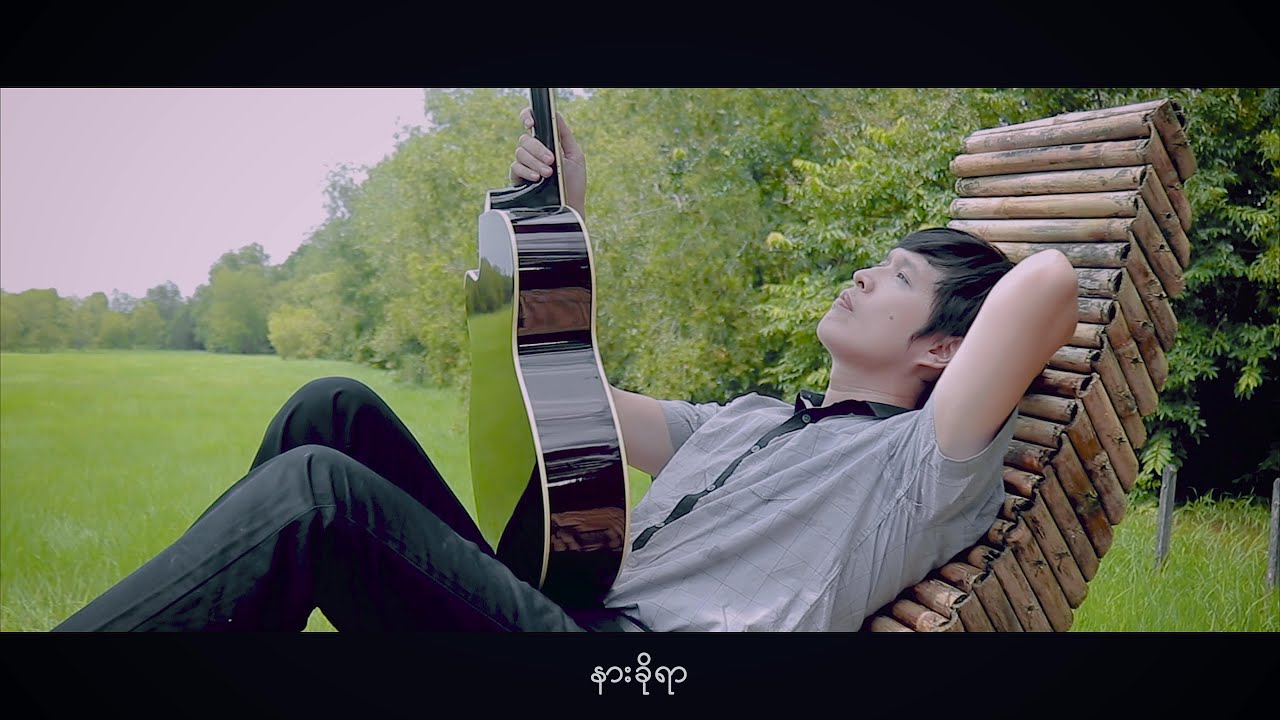 နားခိုရာ ( Narr Kho Yar ) - အောင်အေးချစ် ( Aung Aye Chit ) - YouTube
