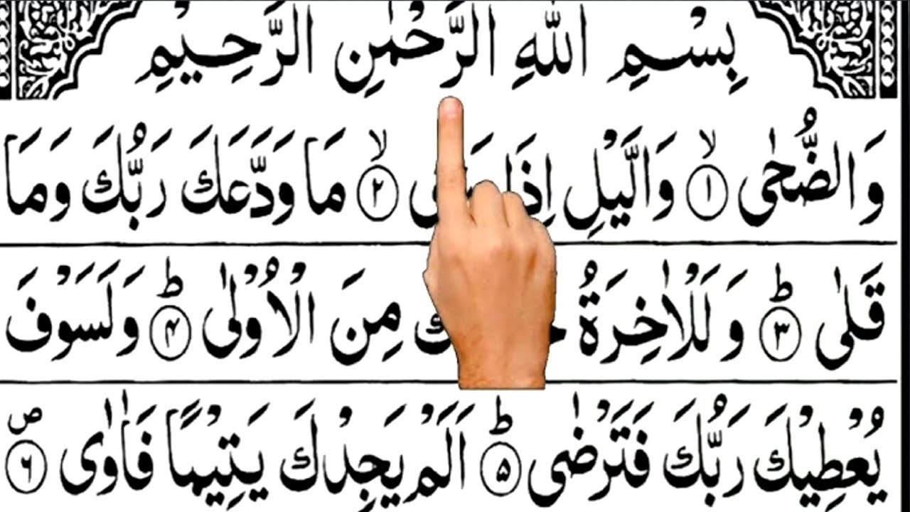 Surah wadduha beautiful ||Ep 369 |amazing voice recitation Ad-duha ...
