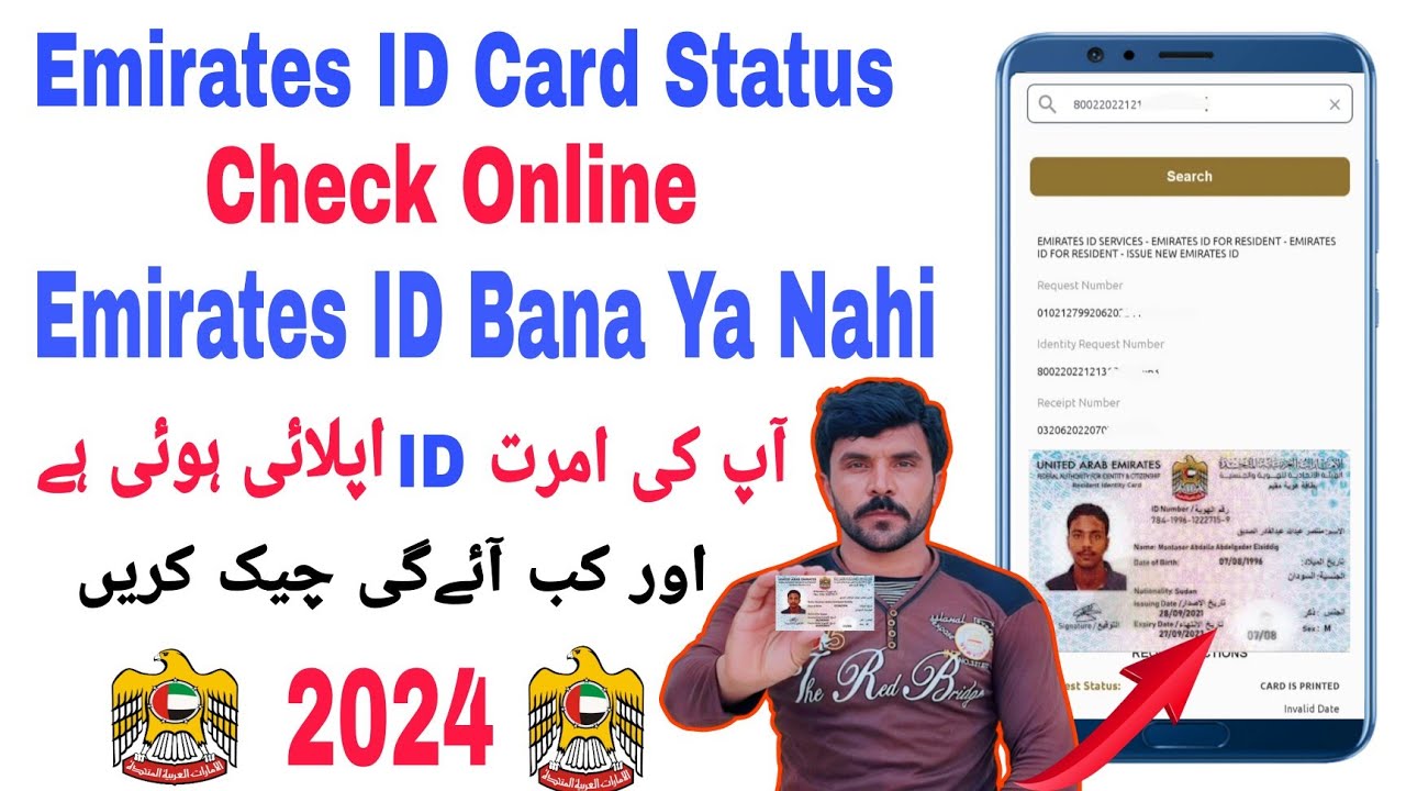 How To Check UAE Emirates ID Apply Status Online | Emirates ID Card Ka ...