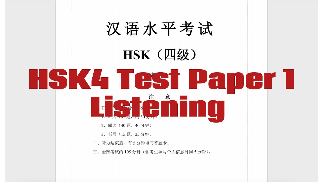 HSK 4 Test Paper 1 -Listening |汉语水平考试|Chinese Proficiency Spoken Test ...