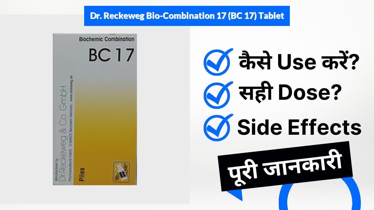 Dr. Reckeweg Bio-Combination 17 (BC 17) Tablet Uses in Hindi | Side ...