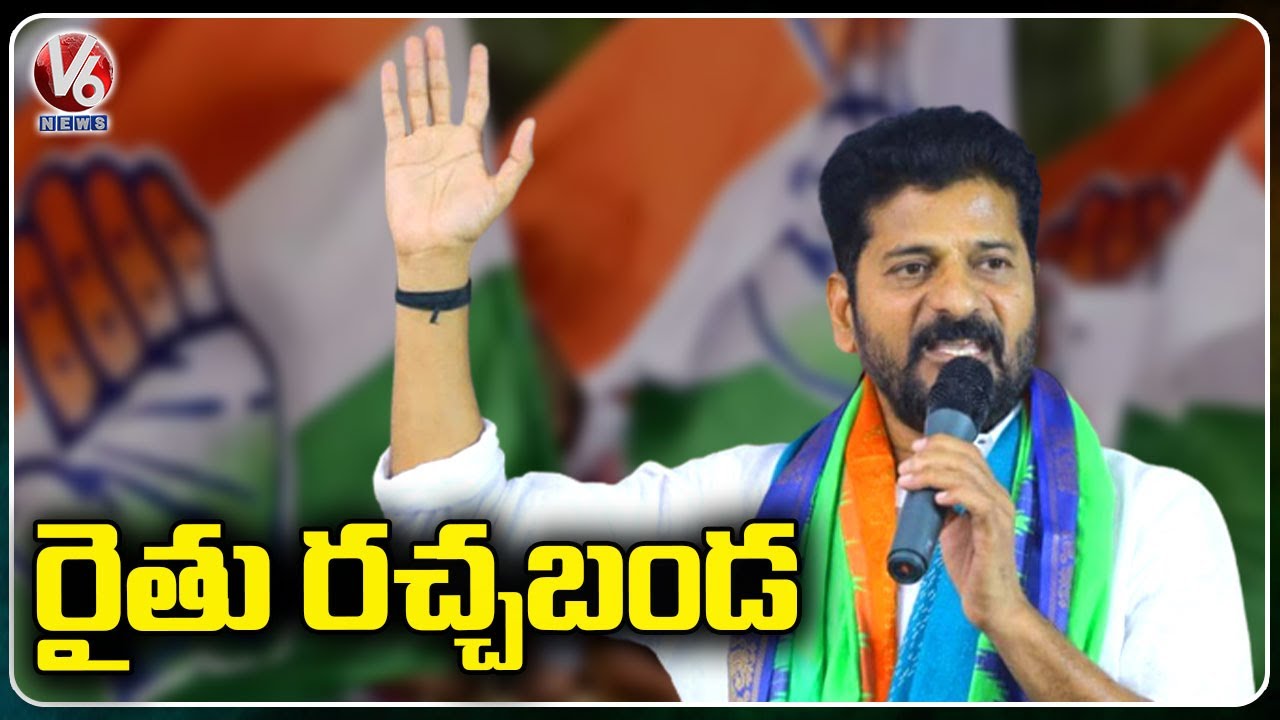 TPCC Chief Revanth Reddy To Start Rythu RachaBanda Program Tomorrow ...