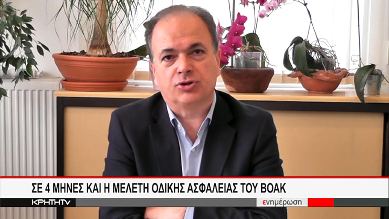 ΣΕ ΔΥΟ ΜΗΝΕΣ ΞΕΚΙΝΑΕΙ Η ΥΛΟΠΟΙΗΣΗ ΤΟΥ ΜΑΣΤΕΡ ΠΛΑΝ ΓΙΑ ΤΟΝ ΒΟΑΚ - YouTube