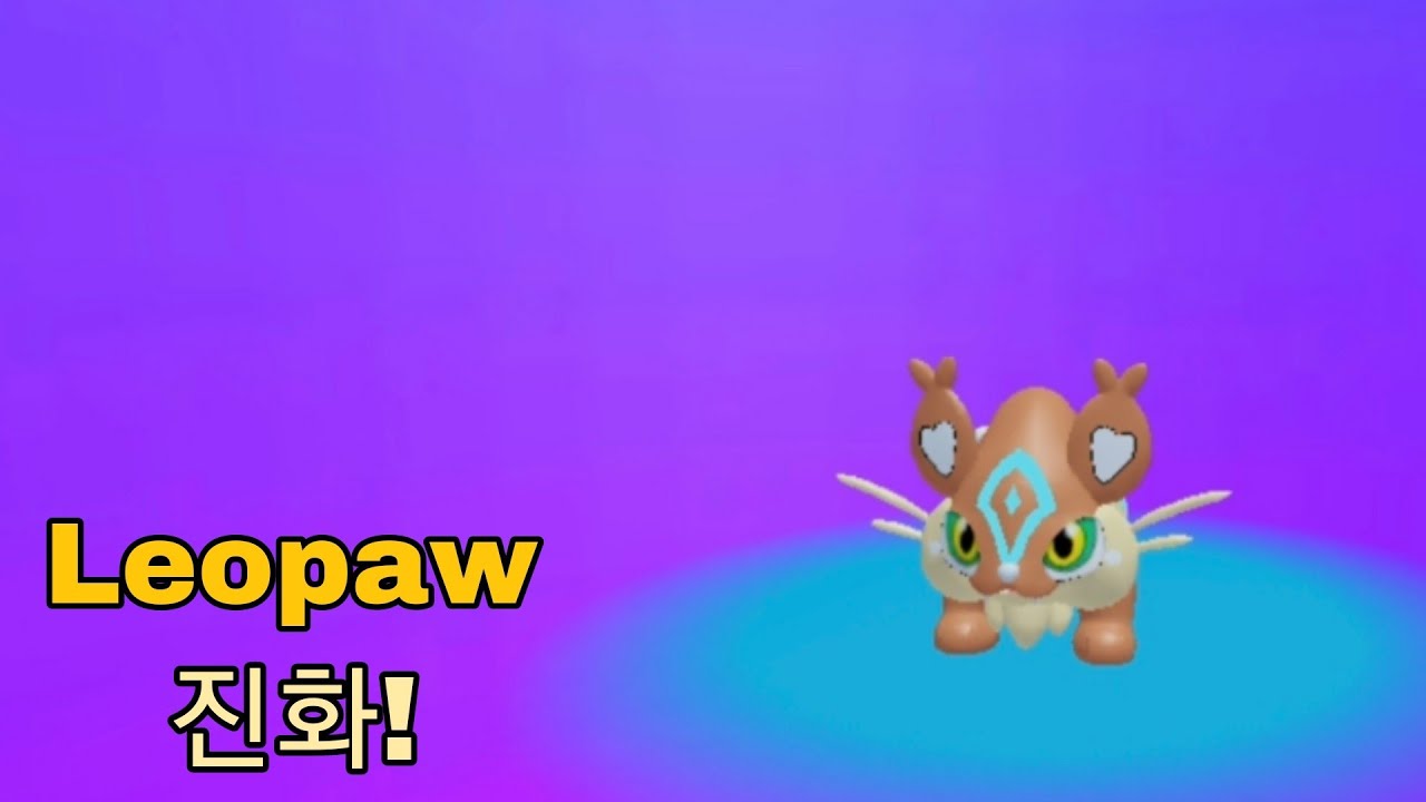 Leopaw 잡는곳+진화! [루미안 레거시] - YouTube