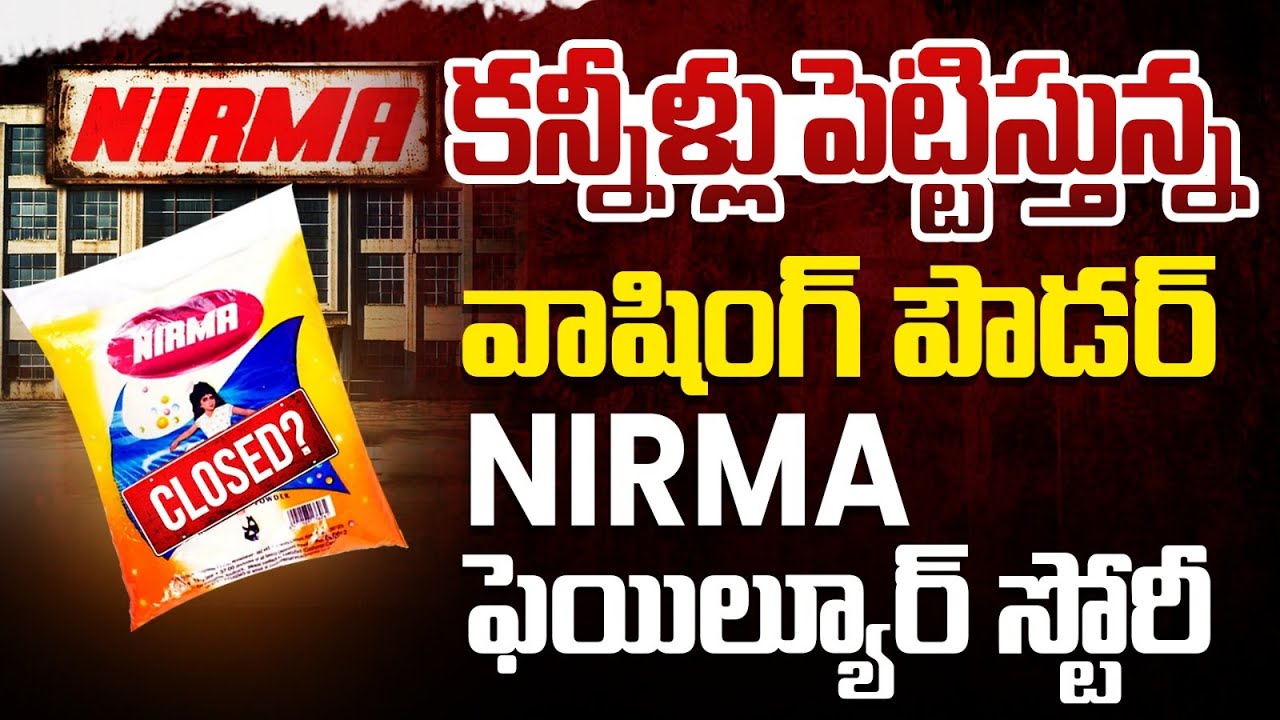 Who Destroyed Nirma Washing Powder? | Nirma Washing Powder Saddest ...