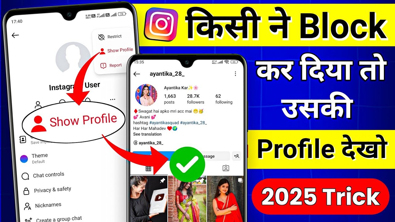 Instagram Par Kisi Ne Block Kiya Hai To Uski ID Kaise Dekhe 100% Real🤩 ...