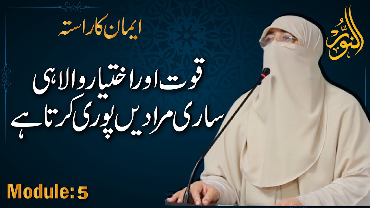 AQD 101 Adeedah Module 5 | Ustazah Nighat Hashmi - YouTube