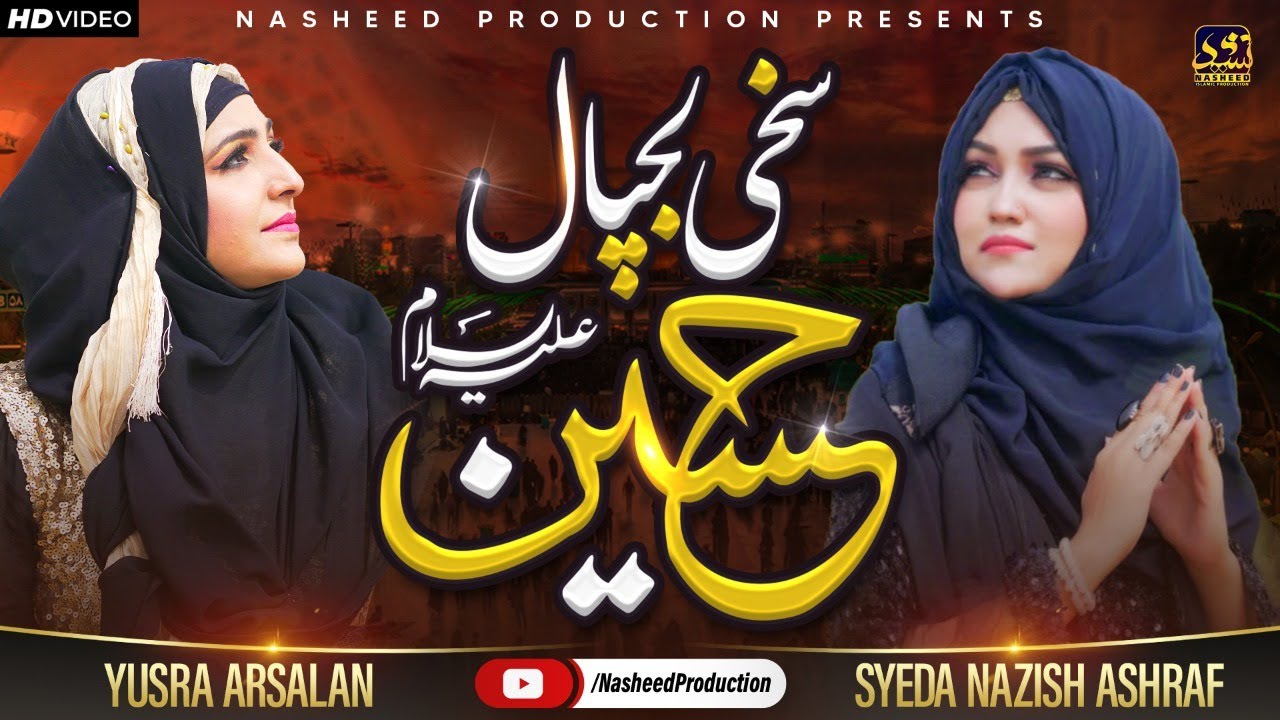Manqabat Imam Hussain | Sakhi Lajpal Hussain | Syeda Nazish Ashraf ...