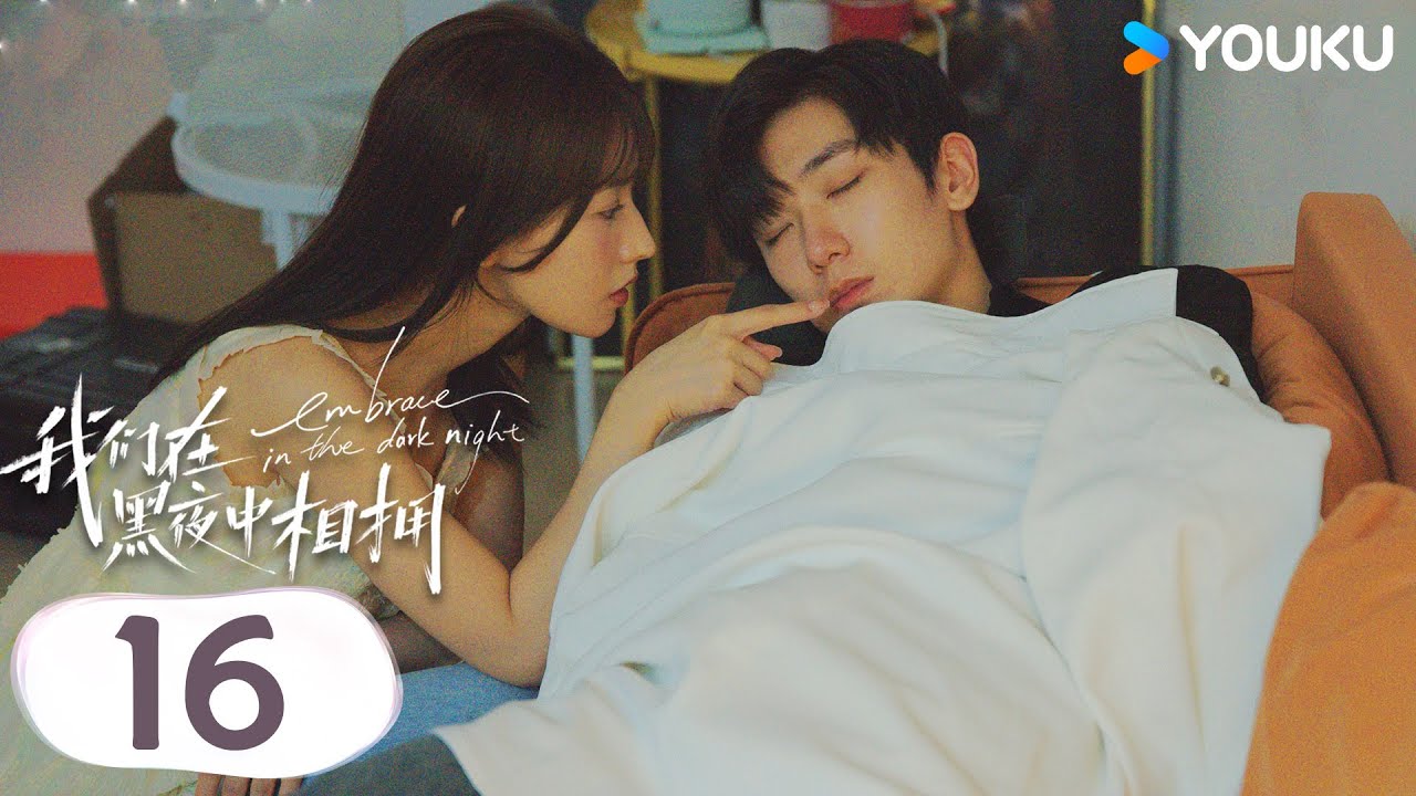 MULTISUB【我们在黑夜中相拥 Embrace in the Dark Night】EP16 | 美强惨哲青护妻受伤与温兮浴缸泪吻 | 任运杰/方瑾 | 爱情 剧情 | 优酷 YOUKU ...