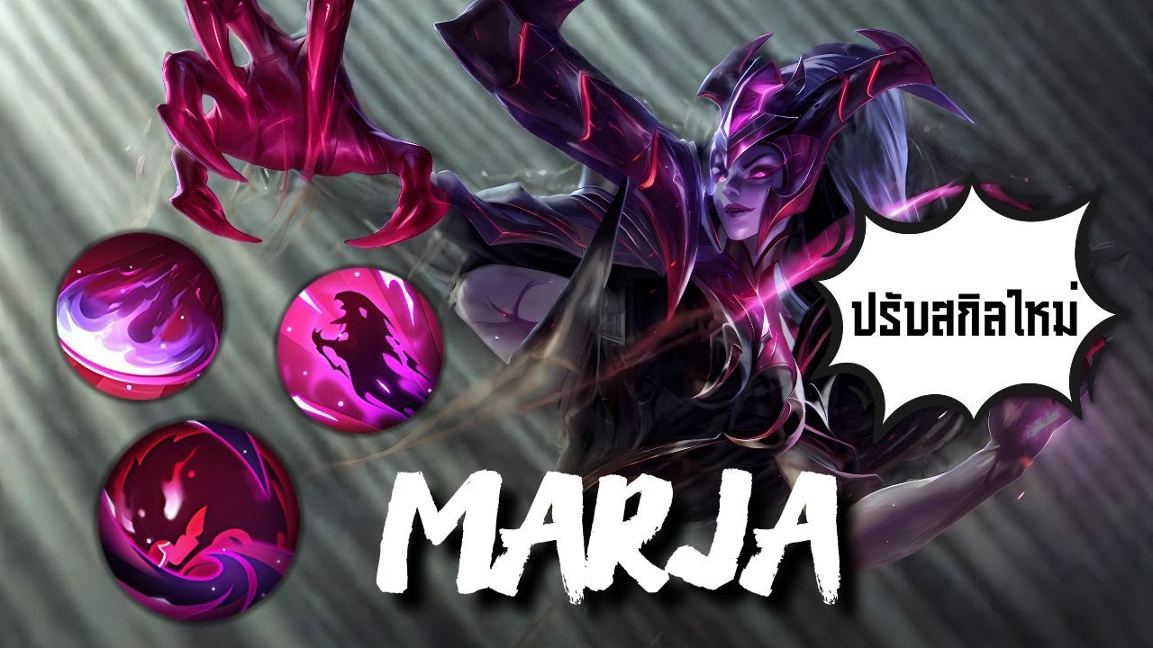 RoV : ลองเล่น Marja หลังปรับสกิลครั้งแรก กดมั่วๆก็โกง - YouTube