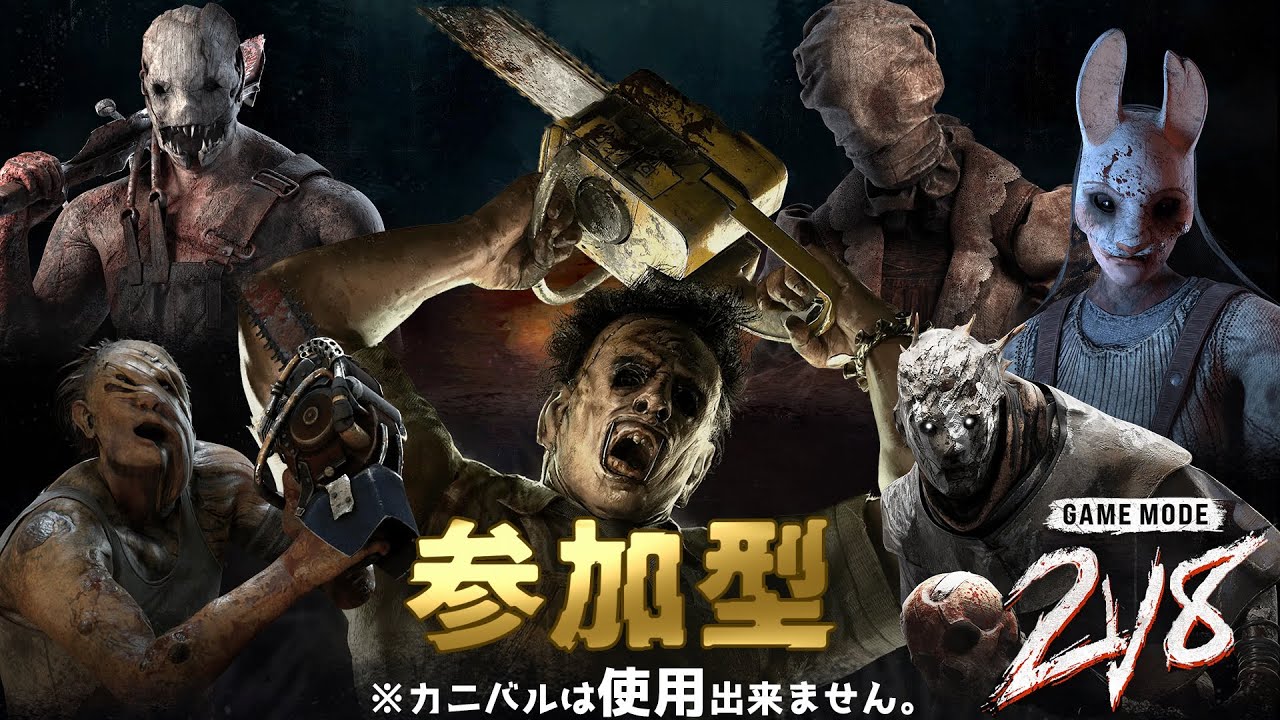【DBD 194】公開＆2vs8やる！【Dead by Daylight/LIVE配信】 - YouTube