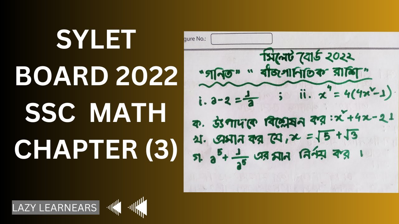 SSC 2022 SHYLET BOARD MATH QUESTION SLOVE CHAPER 3// CHAPER 3 BORAD ...