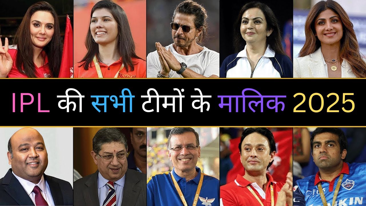 IPL Teams Owners List 2025 | Founder/Owner of Different IPL Teams - YouTube