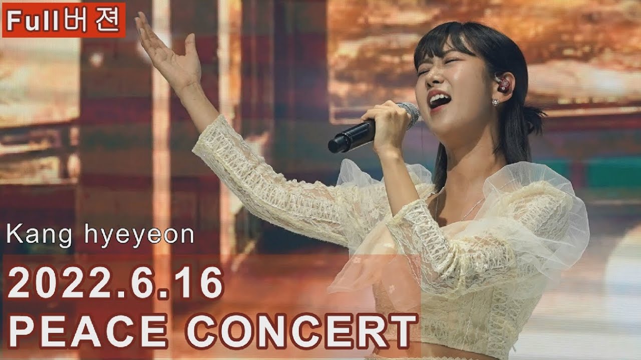 [전체영상] 220616 우크라이나 평화 콘서트 PEACE CONCERT 트롯 다람쥐 강혜연 님 Full버젼 #강혜연 ...