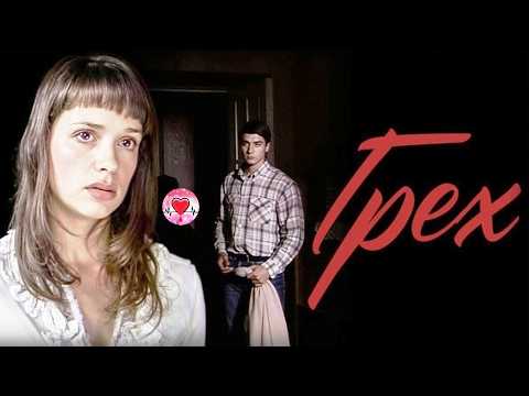 Грех (2007) Социальная мелодрама Full HD