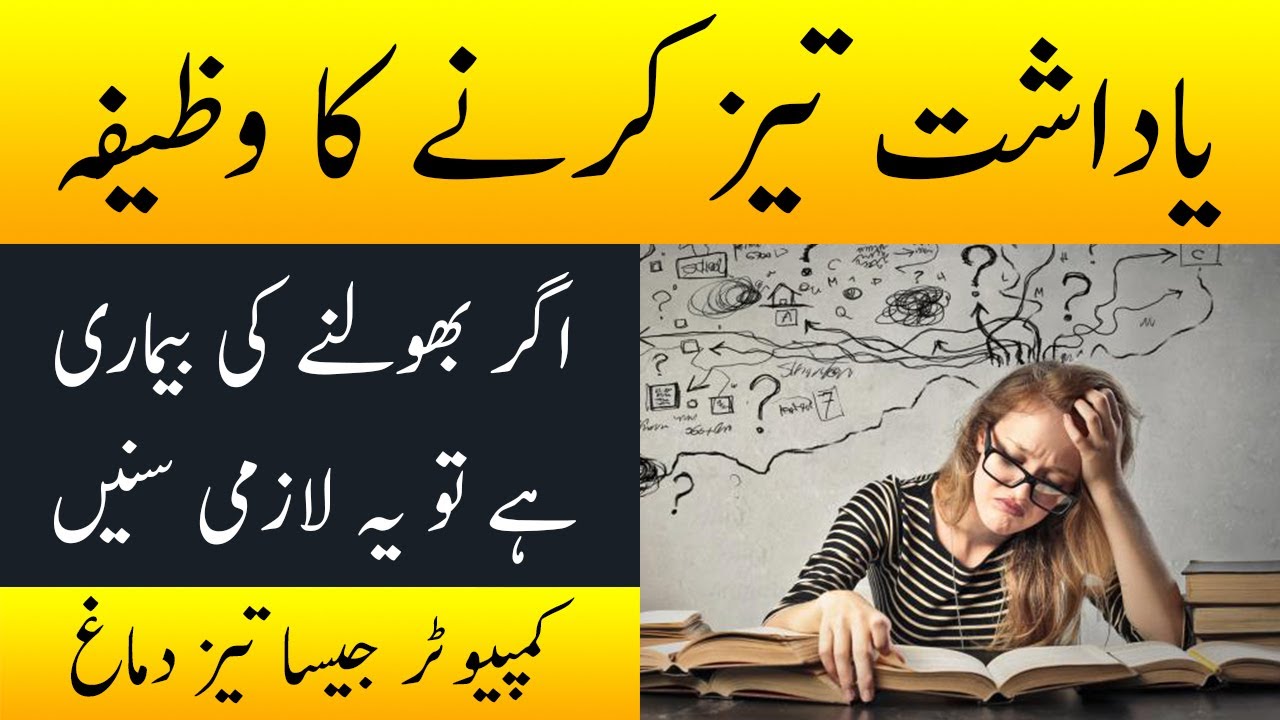 Dimagh Taiz Karnay ki Dua | How To Improve Memory | Dimag Tez Karne ka Wazifa | Islahi Post ...