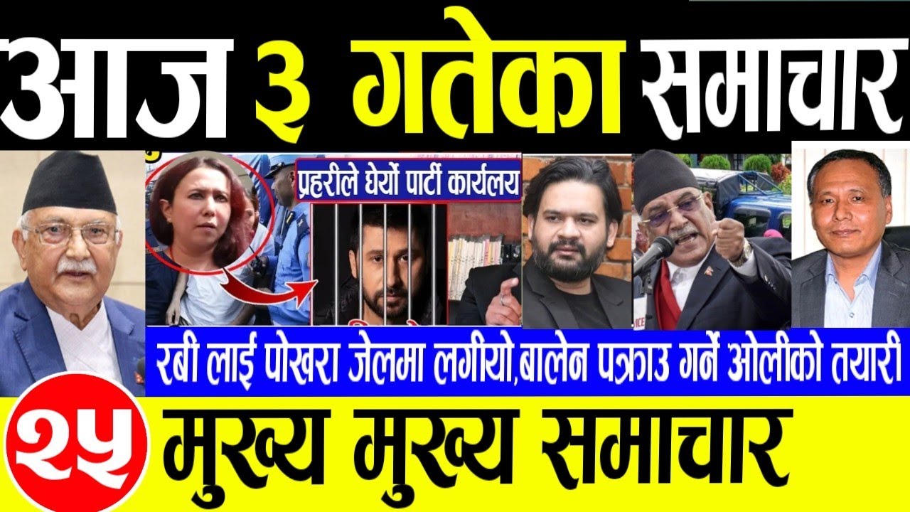 Today news🔴Nepali news | aaja ka mukhya samachar | nepali sanachar ...