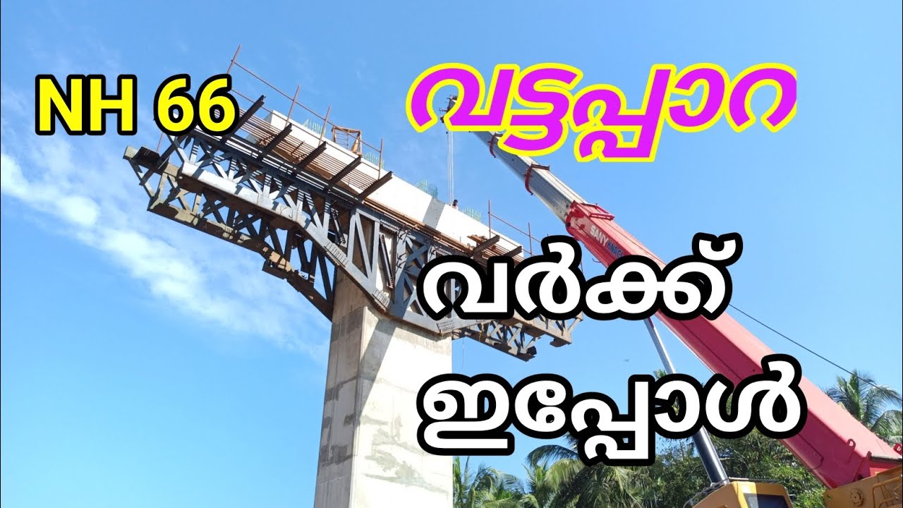 NH 66 Vattappara National Highway Works - YouTube