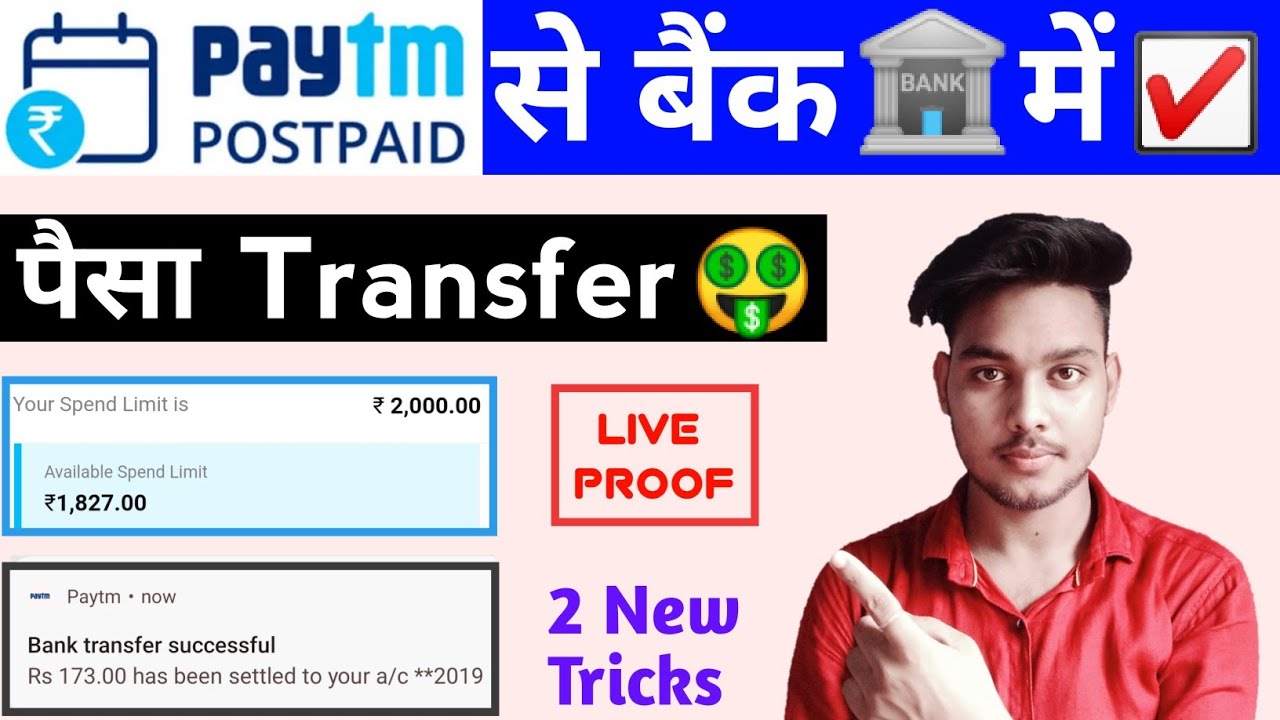 Paytm postpaid money transfer to bank|How to transfer paytm postpaid ...