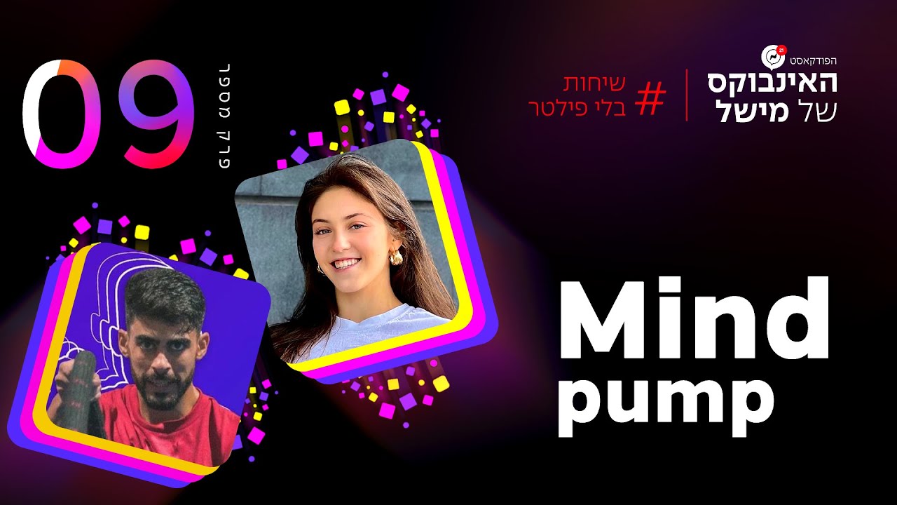 "האינבוקס של מישל" הפודקאסט פרק 9: mind pump עם סער נגר - YouTube