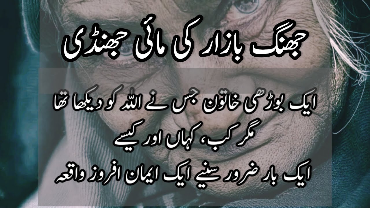 Jhang Bazar Ki Maai Jhundi | Urdu Heart Touching Sad Story About An Old ...