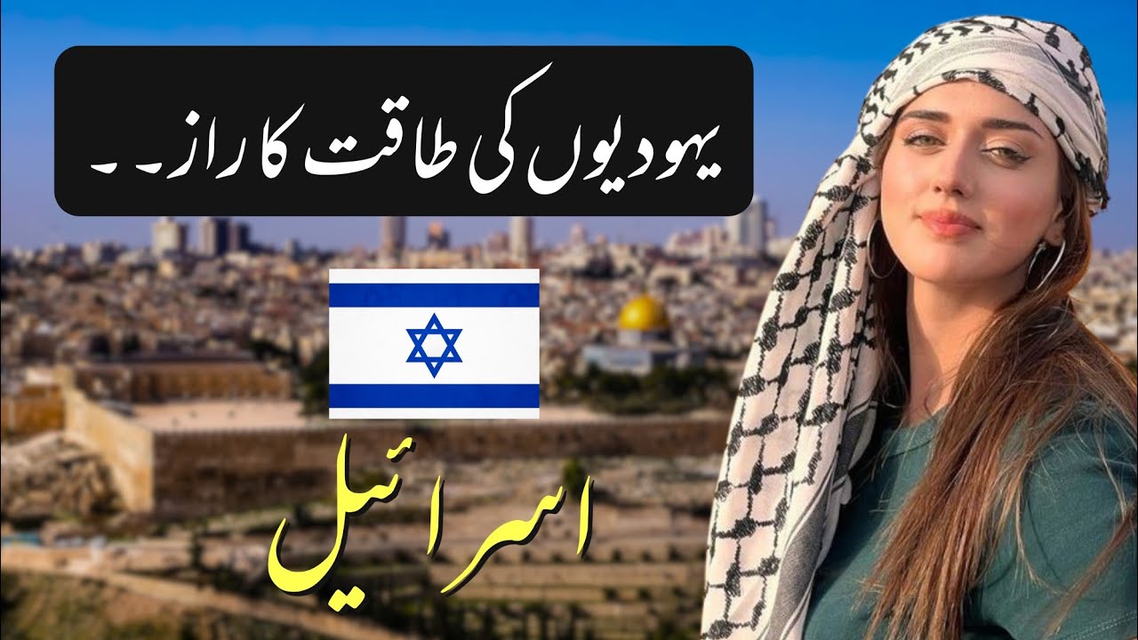 Travel To Israel | Documentary of Israel in Urdu & Hindi | Knowledge Lab - YouTube