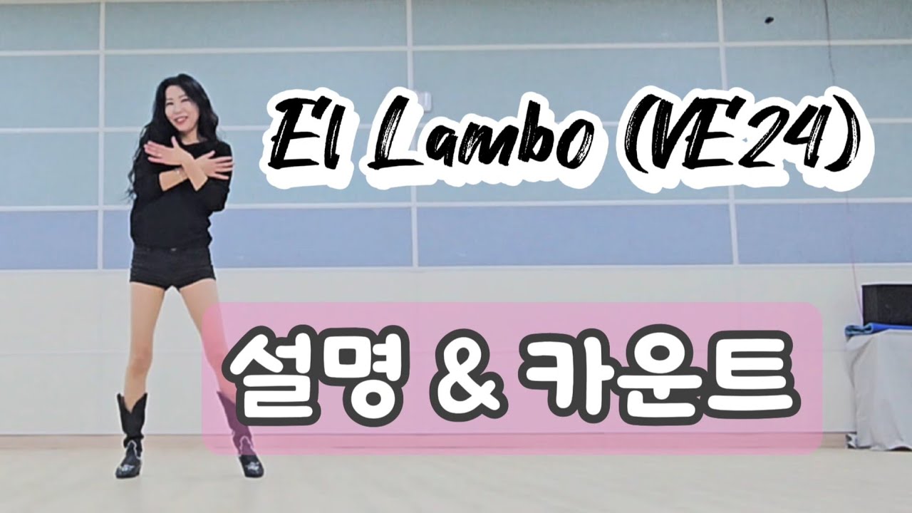 El Lambo (VE24)(엘 람보) Line dance~ 설명&카운트~ - YouTube
