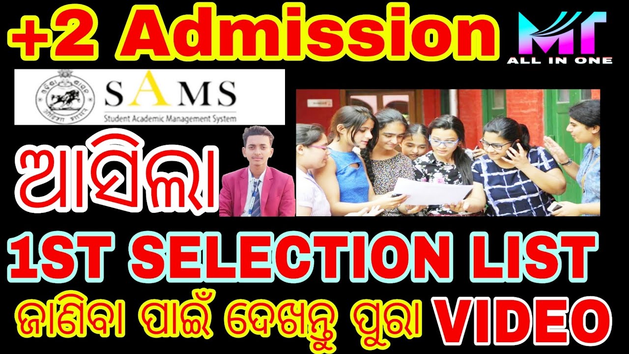 ଆସିଲା +2 1st selection list || how to chack +2 college 1st selection ...