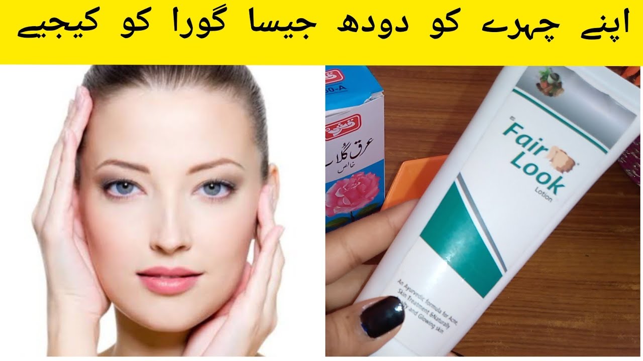 Fair Look lotion review l how to look fair in just 15 minutes - YouTube