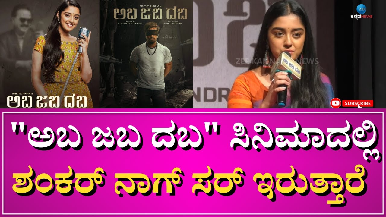 Aba Jaba Daba Kannada Movie | ಇದು ನಾನು ಸೈನ್ ಮಾಡಿದ ಮೊದಲ ಸಿನಿಮಾ ! - YouTube