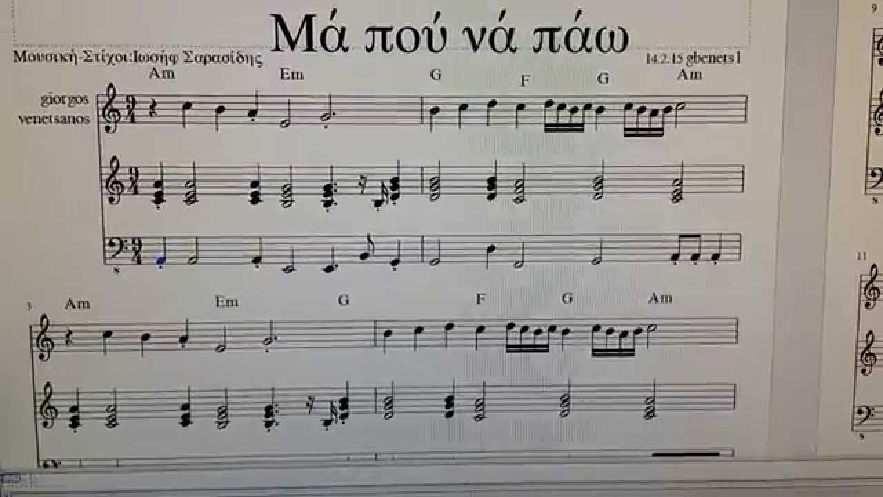 Μα που να παω Θέμης Αδαμαντιδης - YouTube