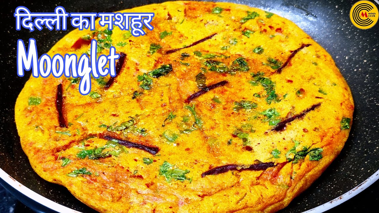 Perfect Moonglet Recipe | 1 कप मूंगदाल से दिल्ली का मशहूर - करारा ...