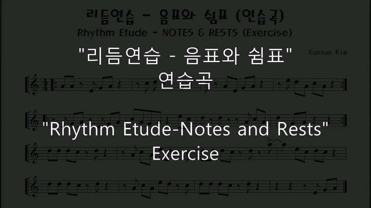 "리듬연습 - 음표와 쉼표" 연습곡 "Rhythm Etude-Notes and Rests" (Exercise) - YouTube