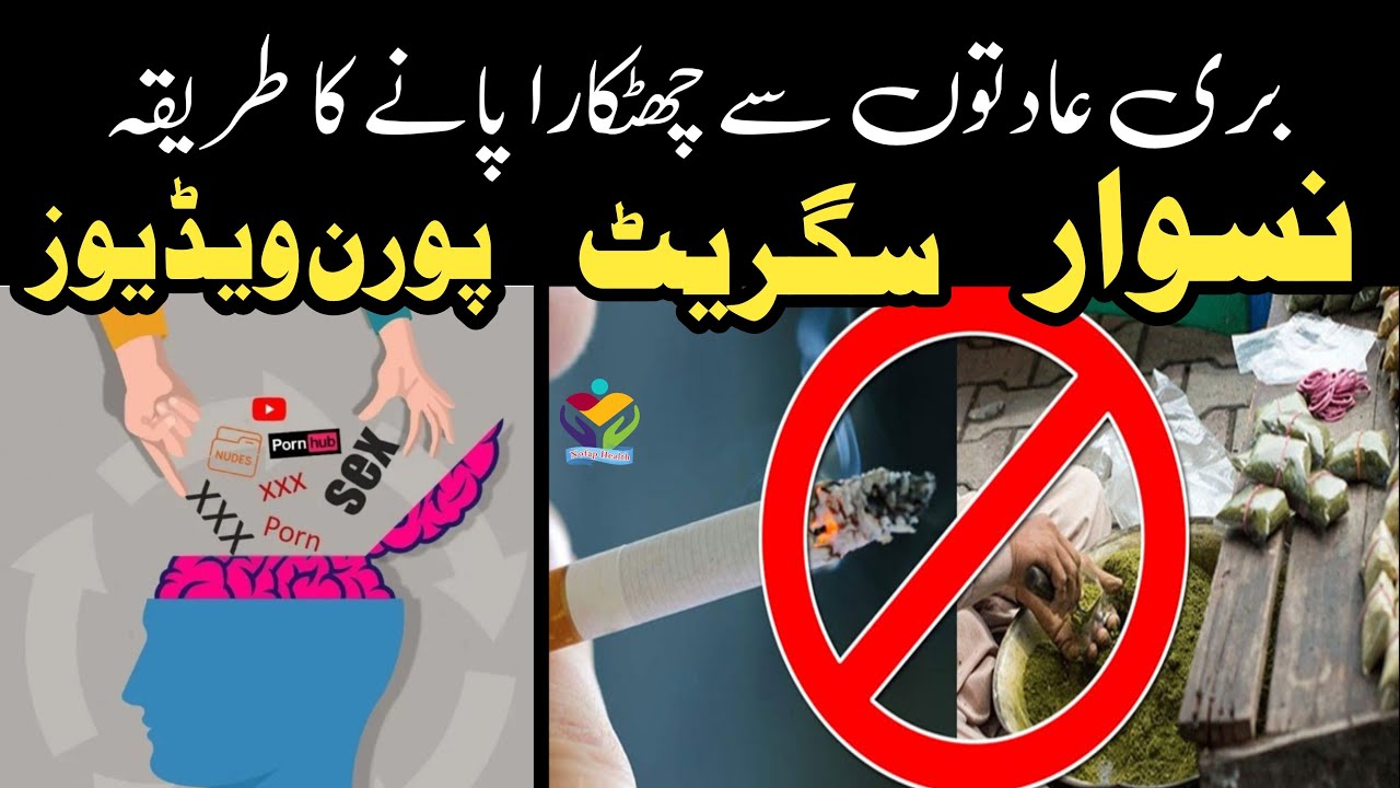 How to Stop Any Bad Addiction P*rn or M*sturbation - YouTube