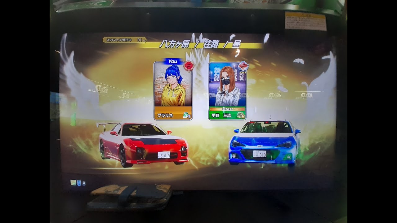 頭文字d The Arcade 全国対戦 5連戦 Youtube